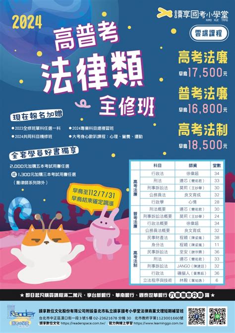 2024普考－法律廉政全修班 讀享數位文化股份有限公司