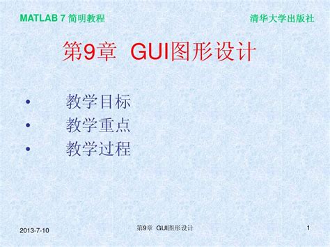 09 GUI图形设计 word文档在线阅读与下载 无忧文档