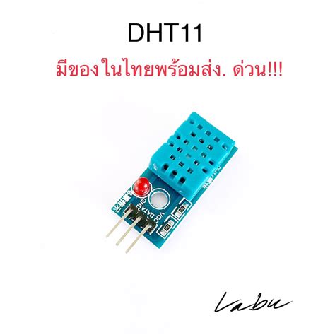 Dht11 โมดูลวัดอุณหภูมิและความชื้น มีไฟ Led แสดงสถานะการทำงานในตัว Shopee Thailand