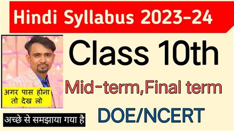 Class 10 Hindi Syllabus 2023 24 Hindi Syllabus Mid Term Exam 2023