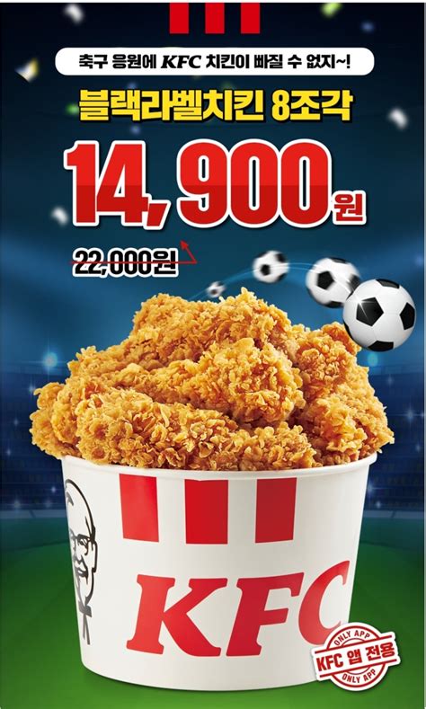 Kfc 블랙라벨치킨 할인