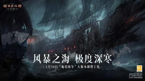 《暗黑破坏神：不朽》手游官方网站 《暗黑破坏神iv》全新联动开启