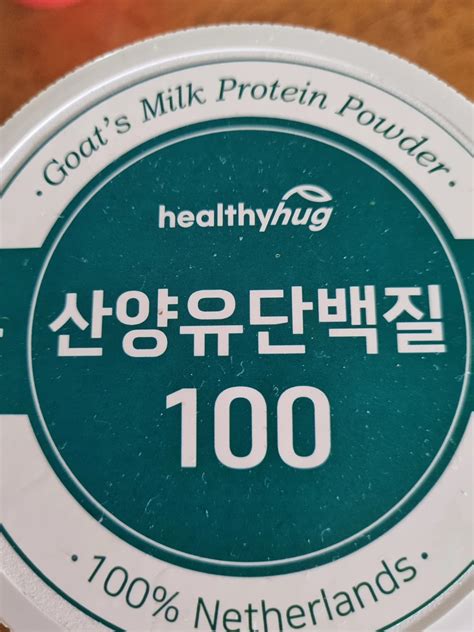 산양유단백질 산양유초유 두통 일괄 당근마켓 중고거래