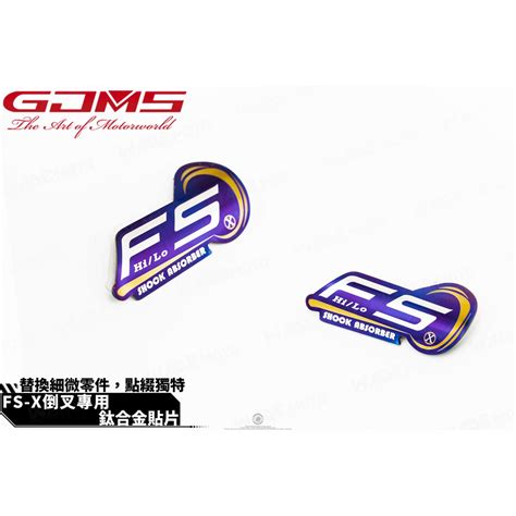 韋德機車精品 Gjms 鈦片 Fsx 倒叉 氣瓶 Fs 前避震器 Logo 鈦片 鈦合金銘板 Fsx前叉 倒叉 倒叉標誌 蝦皮購物