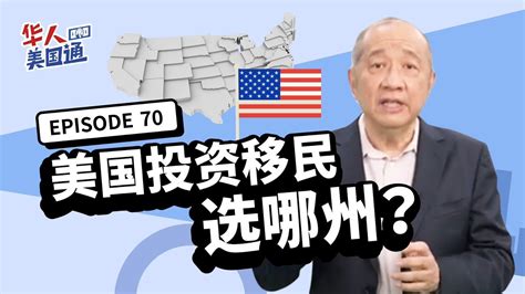 【美国税务】美国移民投资选哪州最好？美国高州稅vs免州稅 总税金差额多巨大 州税对投资收入影响深远 需上税收入在高稅州 当心缴纳巨额
