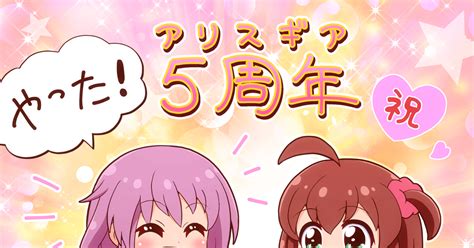 アリス・ギア・アイギス アリスギア5周年 レオンののあのイラスト Pixiv