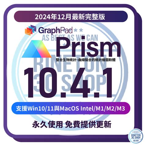 【2024年12月最新版】 Graphpad Prism 10 4 1 版 生物統計 統計分析 科學分析 繪圖 棱鏡 蝦皮購物