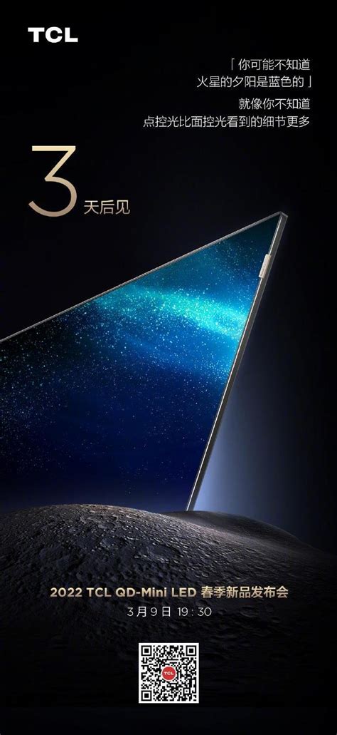 Tcl 继续加码！qd Mini Led电视即将发布 行家说