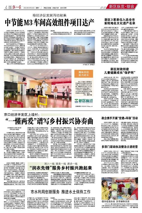 镇江日报多媒体数字报刊新区财政织密儿童健康成长“保护网”