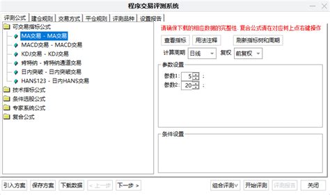 条件选股与策略回测：如何用通达信完整地开发一个量化策略（2）——策略回测 知乎