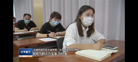 天通苑二区书记尹丽（一个为人民群众办实事办好事的书记） 哔哩哔哩