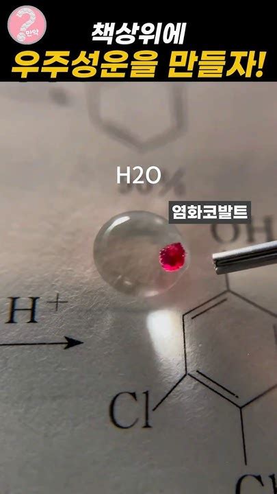 우주성운을 책상위에서 만들어보자 지식 Youtube