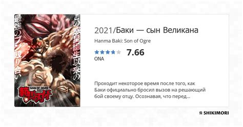 Hanma Baki Son Of Ogre