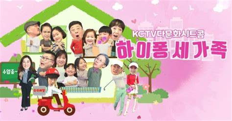 Kctv제주방송 다문화 시트콤 하이퐁 세 가족 베트남 수출