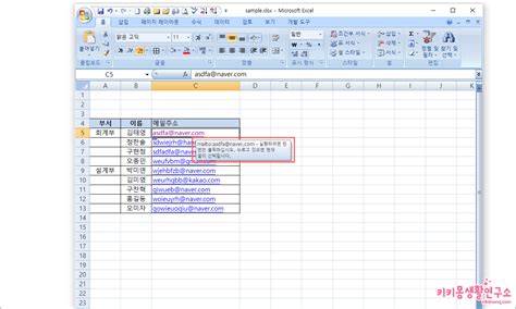 엑셀 메일 주소에서 하이퍼링크 제거 방법 키키몽 생활연구소