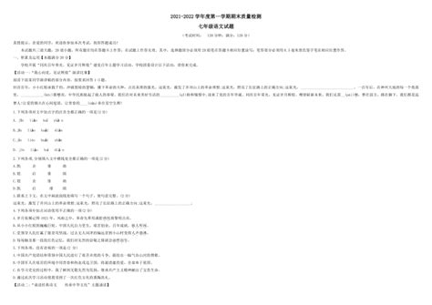 山东省青岛市平度市2021 2022学年七年级上学期期末语文试题（含答案） 21世纪教育网
