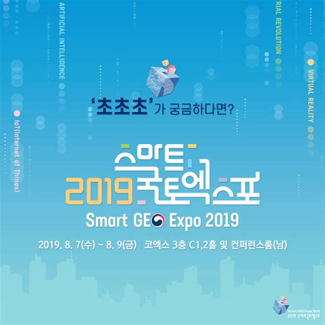 카드뉴스 4차 산업혁명의 Key 초연결 초융합 초지능 K Geo Festa 2025