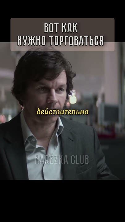 Вот как нужно торговаться 😎 shorts фильм момент youtube