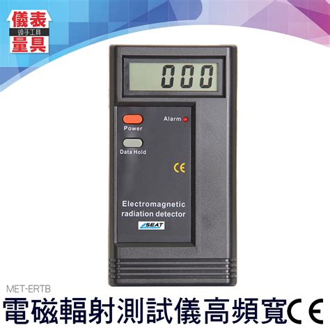 儀表量具 電場輻射檢測儀 MET ERTB 手機輻射儀 家用電磁輻射儀 輻射計 電磁波檢測儀 辦公室檢測 低頻輻射儀 蝦皮購物