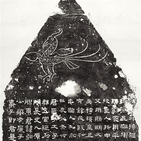 汉隶 书法易