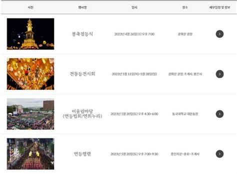 2023년 연등회 부처님오신날 연등행사 날짜 및 일정 안내