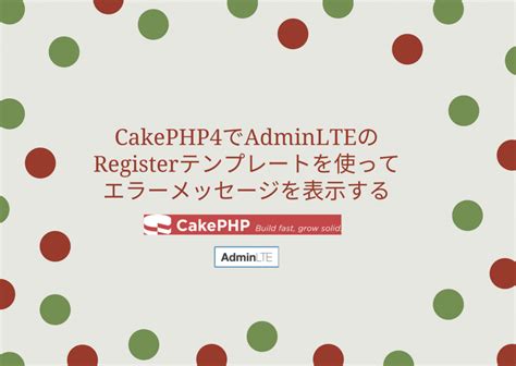 Cakephp4のbakeコマンドで、コードを自動で生成する Specially198のブログ
