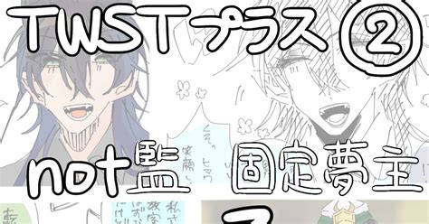 マレ監 Twstプラス② さaのマンガ Twstnl Twstプラス Not監督生 Pixiv