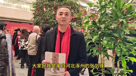 涿州张剑锋预祝2024首届中医春晚年度盛典圆满成功