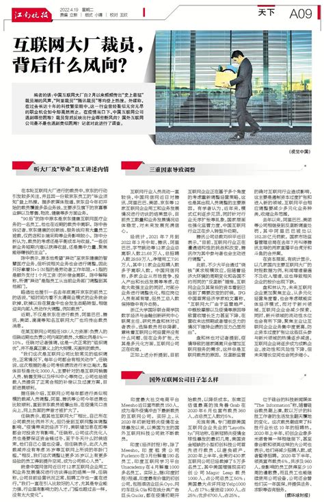互联网大厂裁员 背后什么风向