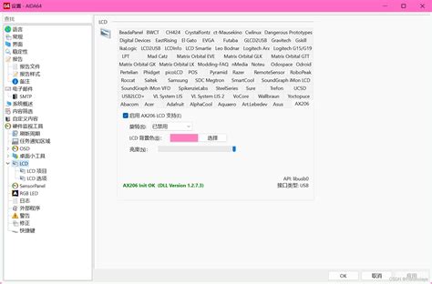 通过aida64，让usb连接电脑的lcd副屏显示硬件监控信息aida64 Lcd Csdn博客