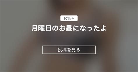 【夢咲さとみ】 月曜日のお昼になったよ💓 Fカップ女教師さとみ 夢咲さとみの投稿｜ファンティア Fantia
