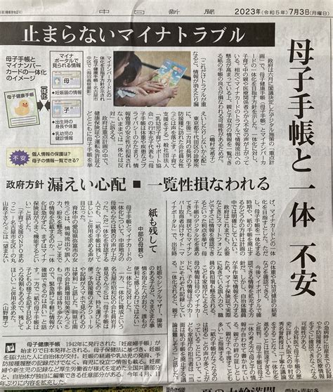 のりのりもふもふ On Twitter 母子手帳とマイナカード一体化。 いや、母子手帳自体害だから‼️ 不要‼️