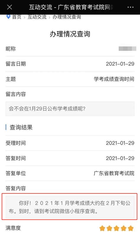 2021年广东学考成绩何时出炉来这里将可以查分 答复