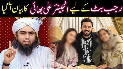 Rajab Butt Ke Liye Engineer Muhammad Ali Mirza Ka Bayan 📍📍📍 Youtube