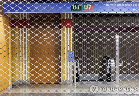 노동자 파업으로 막힌 독일 지하철 출입구 연합뉴스