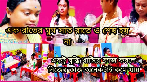 কথায় বলে না এক রাতের ঘুম সাত রাতে ও শেষ হয় নাএকটু বুদ্ধি খাটিয়ে কাজ