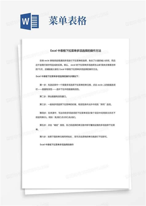 Excel中表格下拉菜单多项选择的操作方法word模板下载编号qjyvpkzy熊猫办公