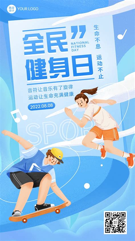 全民健身日插画手机海报素材 花瓣网