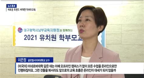 글로벌사이버대학교 뇌교육학과 교수동정 과목 담당하시는 이은정 뇌교육융합학과