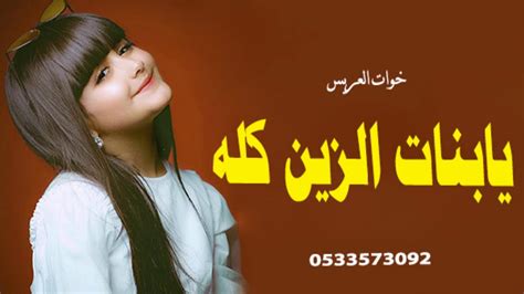 شيلات حماسية رقص 2020 ومدح قوي يابنات الزين كله جديد 2019 مجانيه
