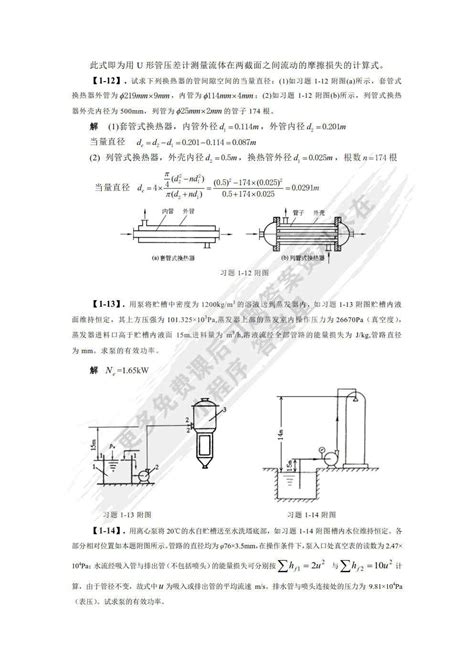 化工原理赵秀琴课后习题答案解析 小玩具
