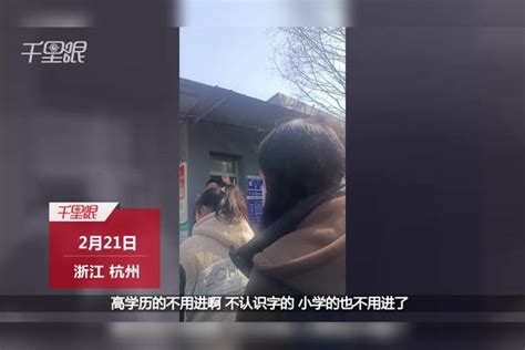 【浙江】杭州一工厂招聘时高学历不要文盲不要，应聘者：人太多300多人才留下十多人