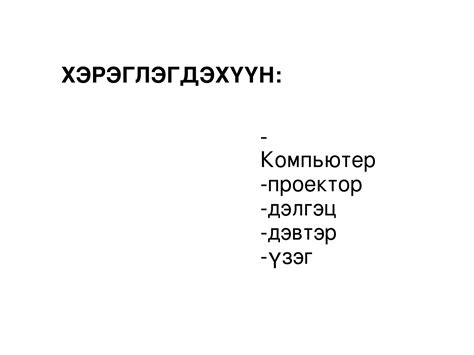 г авиа үсэг таниулах Odp