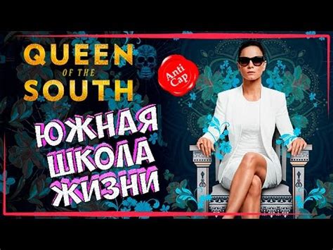 •Королева юга• [Обзор сериала] - YouTube