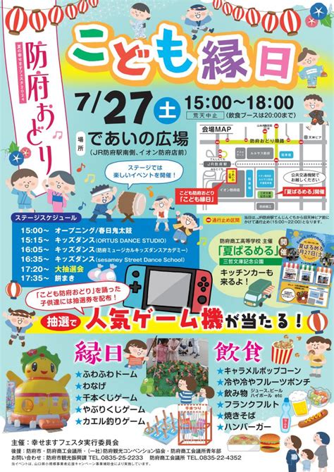 夏の幸せますフェスタ2024 防府おどりを開催します 防府商工会議所