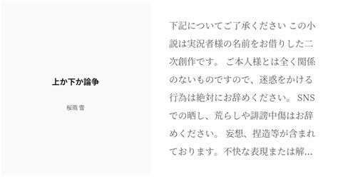 R 18 Nmmn Kyhr 上か下か論争 桜雨 雪創作休止中の小説 Pixiv