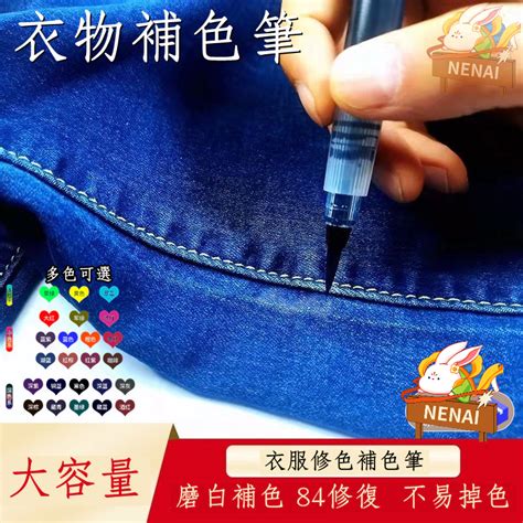 Nenai 衣服修複劑84燒傷還原液燒壞漂壞翻新改色衣物染色筆黑色補色 蝦皮購物
