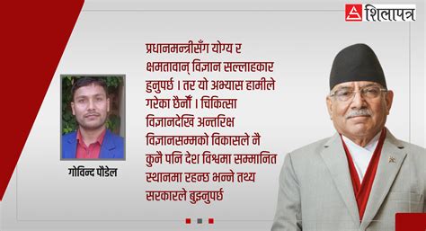 प्रधानमन्त्रीज्यू लगानी नै नगरेपछि कहाँबाट हुन्छ आविष्कार