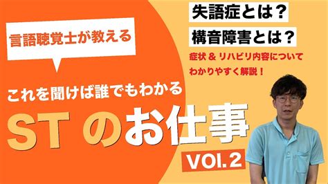 【言語聴覚士が教えるリハビリのお仕事②】〜構音障害・失語症〜 ＃言語聴覚士リハビリ 失語症 ＃構音障害 訪問リハビリ Youtube