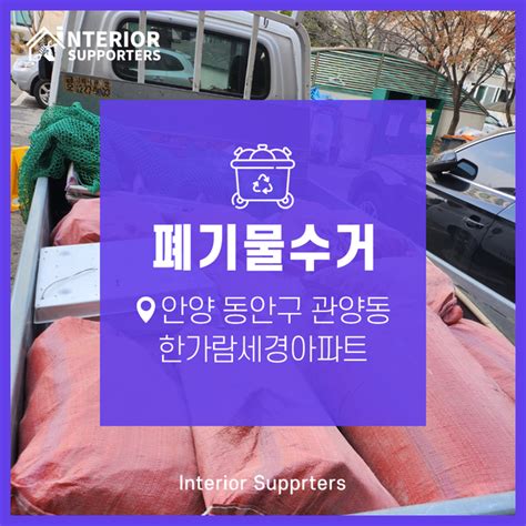 수거 인테리어서포터즈